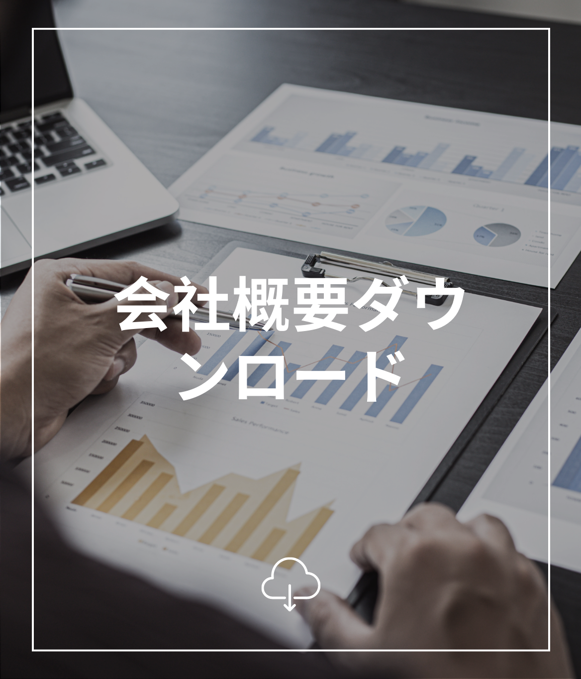 株式会社MOHAソフトウェア | 親しまれ、信頼され、喜ばれる